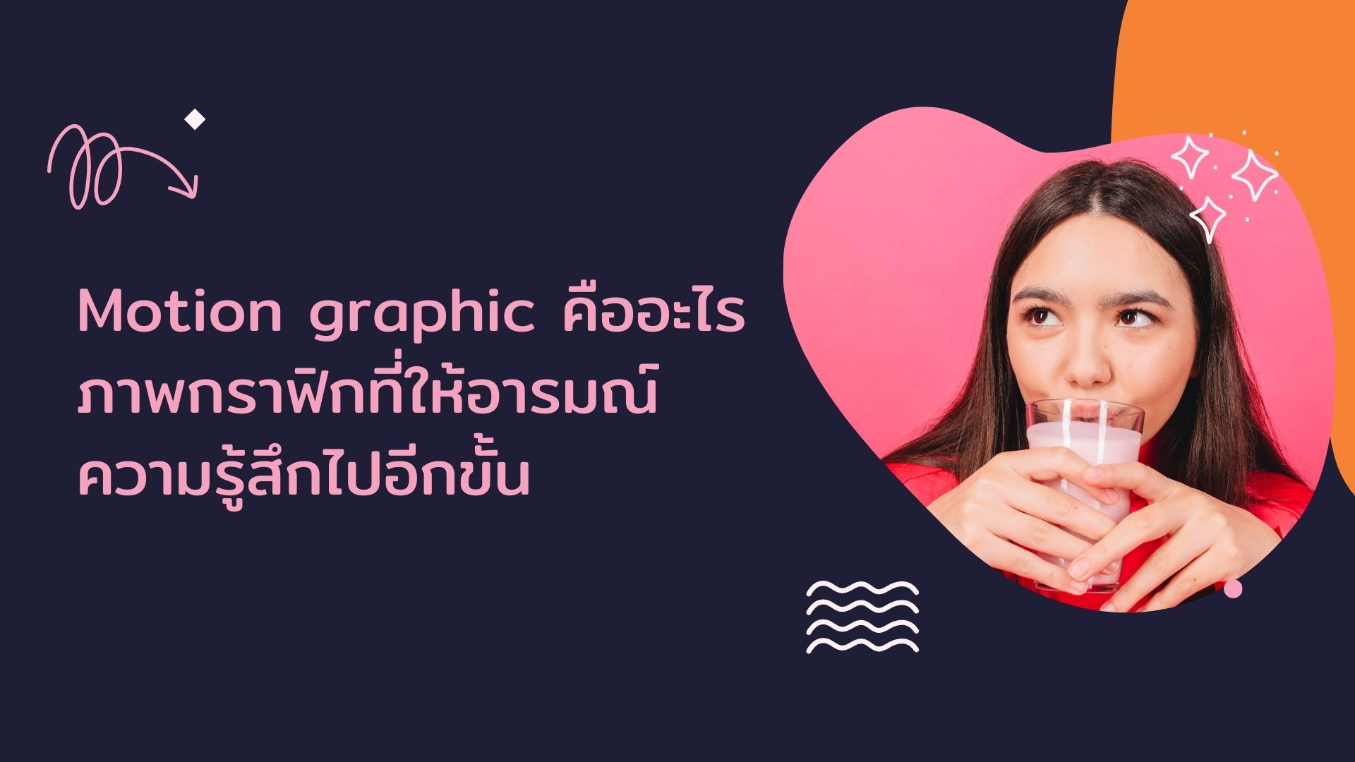 Motion graphic คืออะไร ภาพกราฟิกที่ให้อารมณ์ความรู้สึกไปอีกขั้น ...